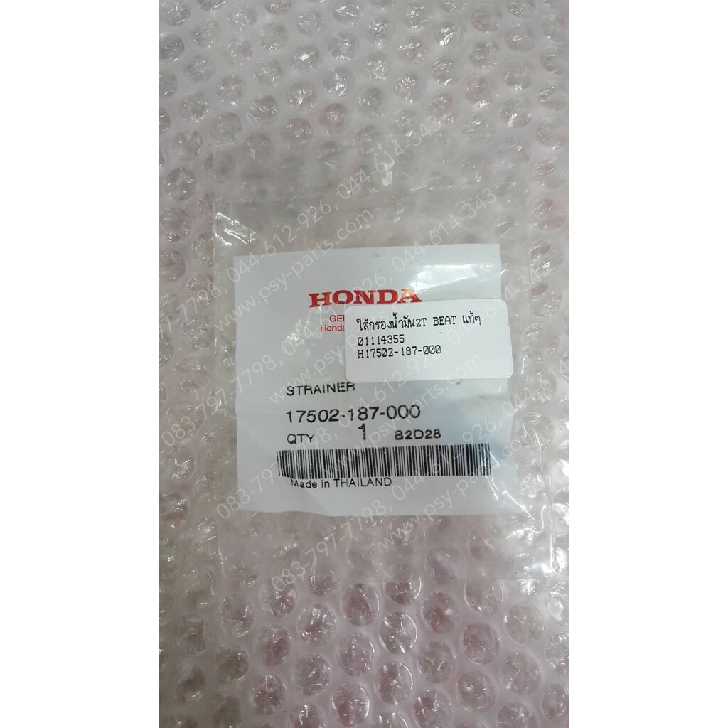 ไส้กรองน้ำมัน 2T BEAT, DASH, LS 125R, NOVA, NSR 150, TENA แท้ๆ 17502 ...