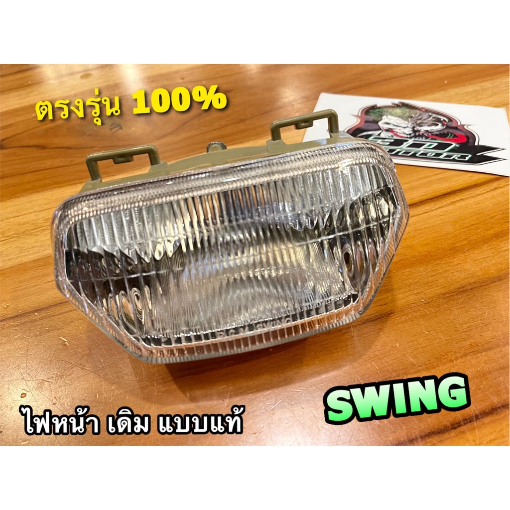 HM จานฉาย เดิม SWING ไม่เพชร ไฟหน้า สวิง เดิม ติดรถ แบบแท้ | Shopee ...