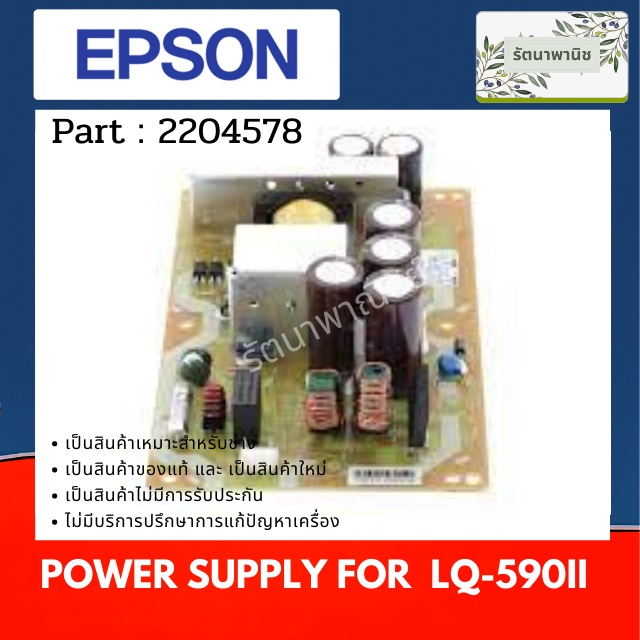 Power Supply พาวเวอร์ซัพพลาย For Epson LQ-590II / LQ-590IIN / LQ-2090II ...