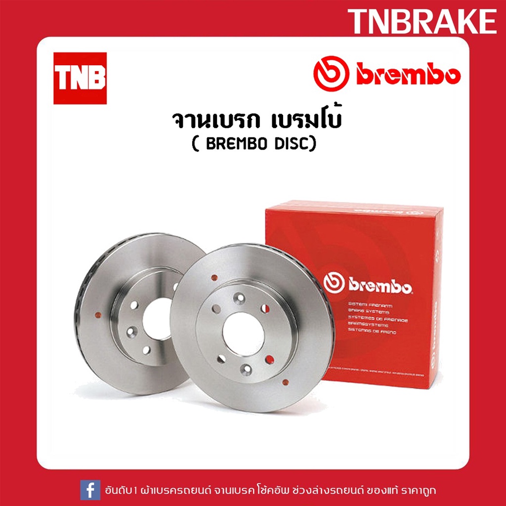 Brembo ราคา 1 ใบ จานเบรค (หน้า-หลัง) Isuzu Dmax Mu7 Mu-X Chevrolet Colorado Trailbrazer | Shopee ...