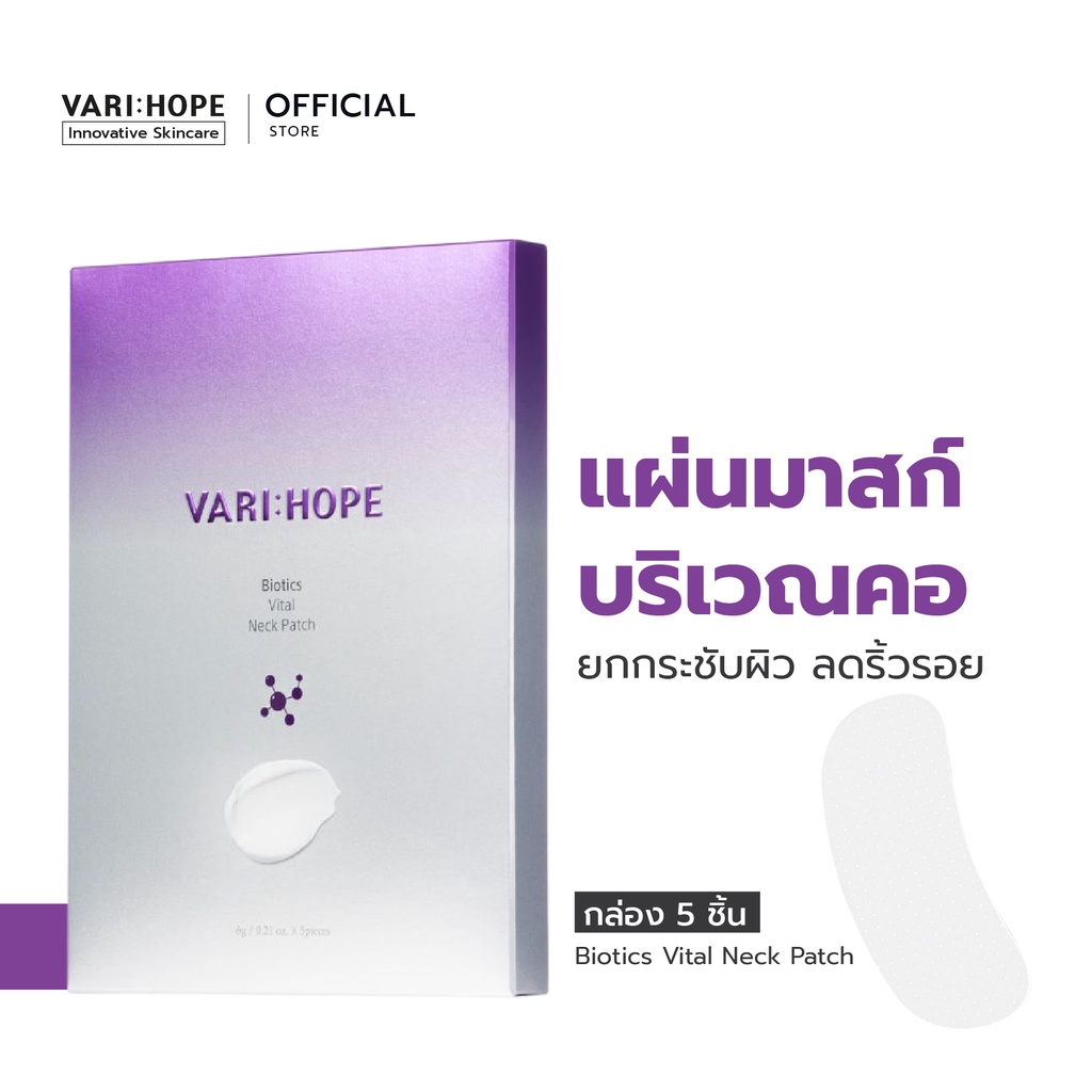VARIHOPE Biotics Vital Neck Patch (5 Sheets) แผ่นมาสก์บริเวณลำคอ ฟื้นฟู ...