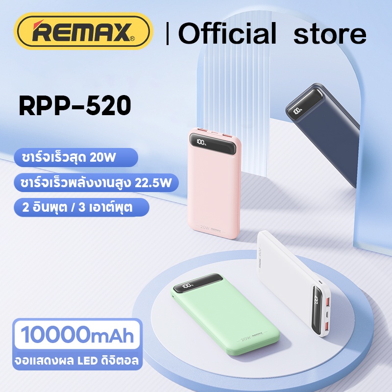 Remax RPP-520 Power Bank 10000 mAh PD22.5W พาวเวอร์แบงค์ชาร์จเร็วแบบพกพา ของแท้ 100% รับประกัน 1 ...