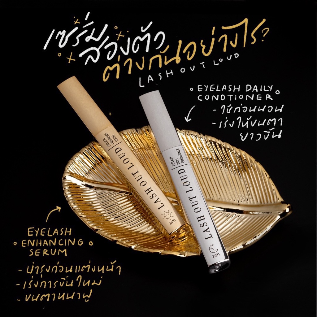 LASH OUT LOUD Eyelash Daily Conditioner (หลอดสีเงิน) & Eyelash ...