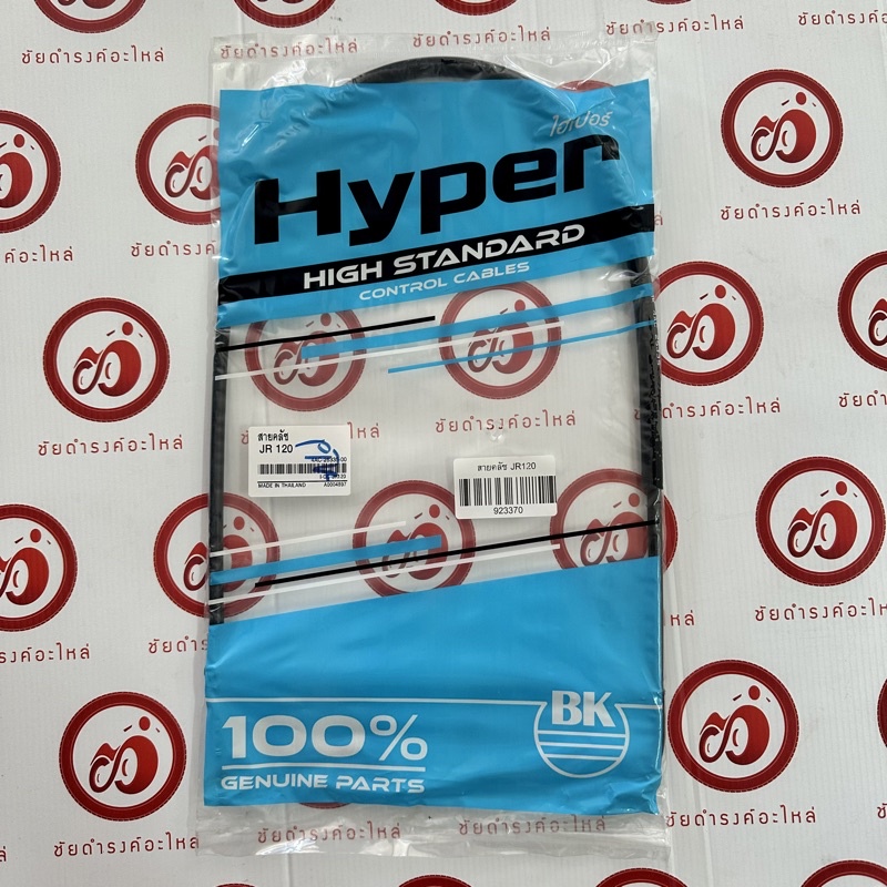 สายคลัช JR120 ยี่ห้อ Hypee | Shopee Thailand