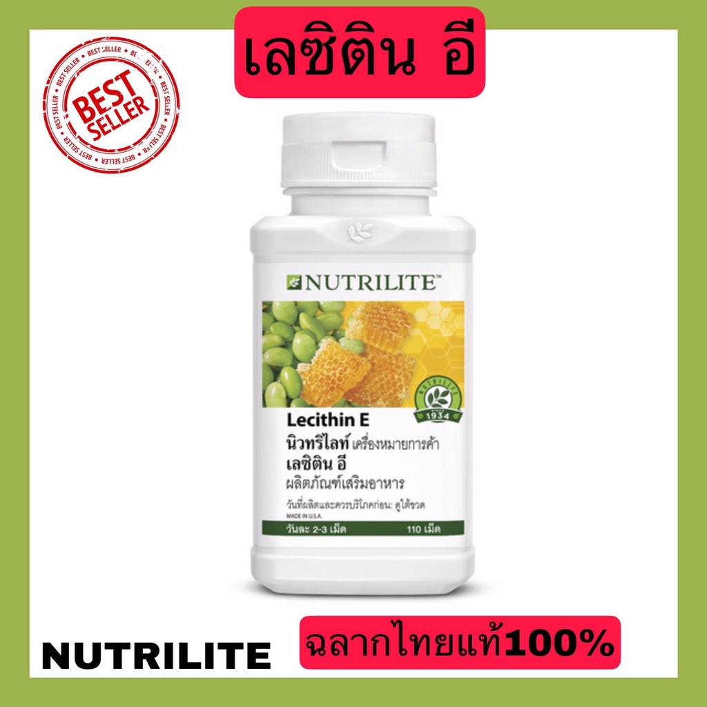 NUTRILITE Lecithin E เลซิติน อี นิวทริไลท์ บรรจุ 110 เม็ดวิตามินAmway ฉลากไทยแท้ช๊อปไทย100% ...