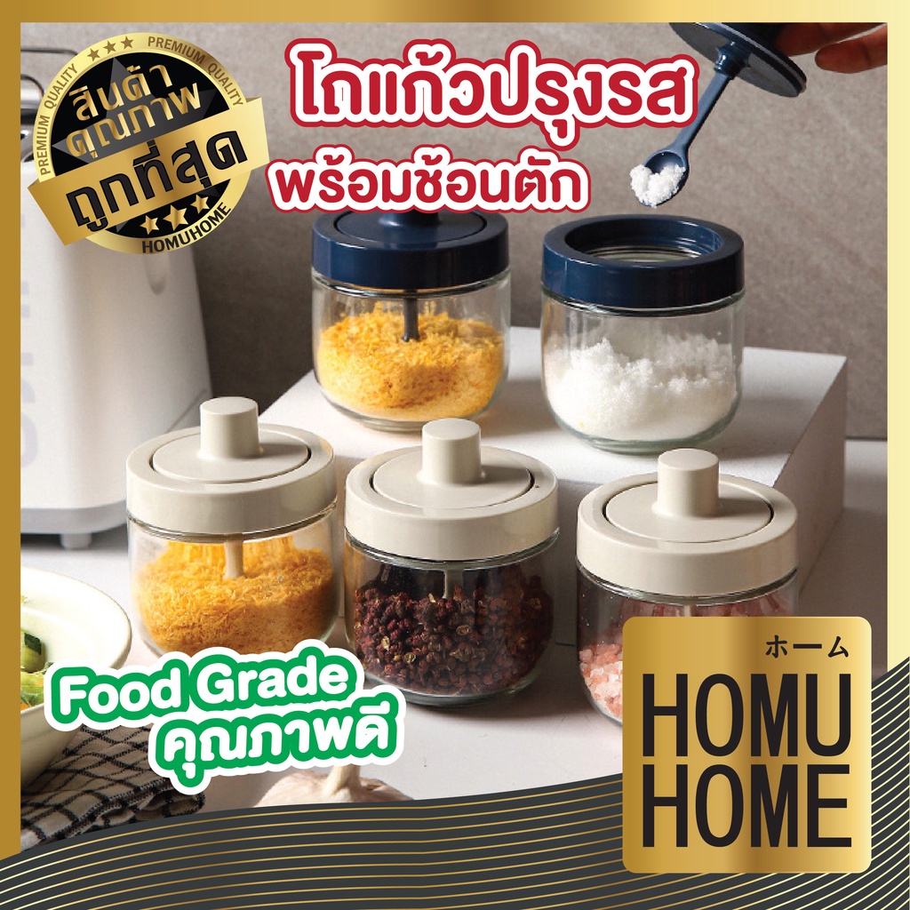 HOMUHOME C87 ที่ใส่เครื่องปรุงในครัว โหลใส่เครื่องปรุง ใส่เครื่องปรุงได้หลากหลาย หยิบใช้ง่าย ...