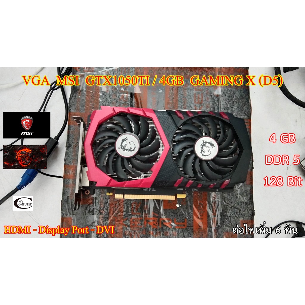 การ์ดจอ VGA MSI GTX1050TI/4GB MSI GAMING X (D5)// 4GB// DDR5// 128Bit ...