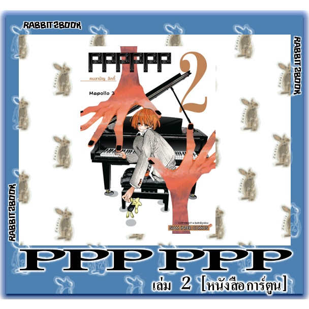 PPPPPP [หนังสือการ์ตูน] | Shopee Thailand