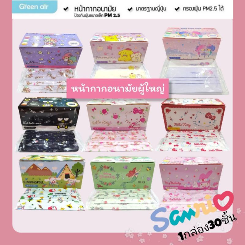 แมส Green Ari Mask หน้ากาก อนามัย ลายลิขสิทธิ์ (แถมฟรีสายคล้องแมส)แมส ...