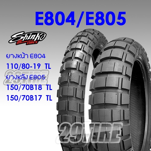 🔹พร้อมส่ง🔹ยาง Shinko E804 E805 ยางวิบากขนาด 90/90-21 110/80-19 150/70-17 150/70-18 ใส่ VStrom ...