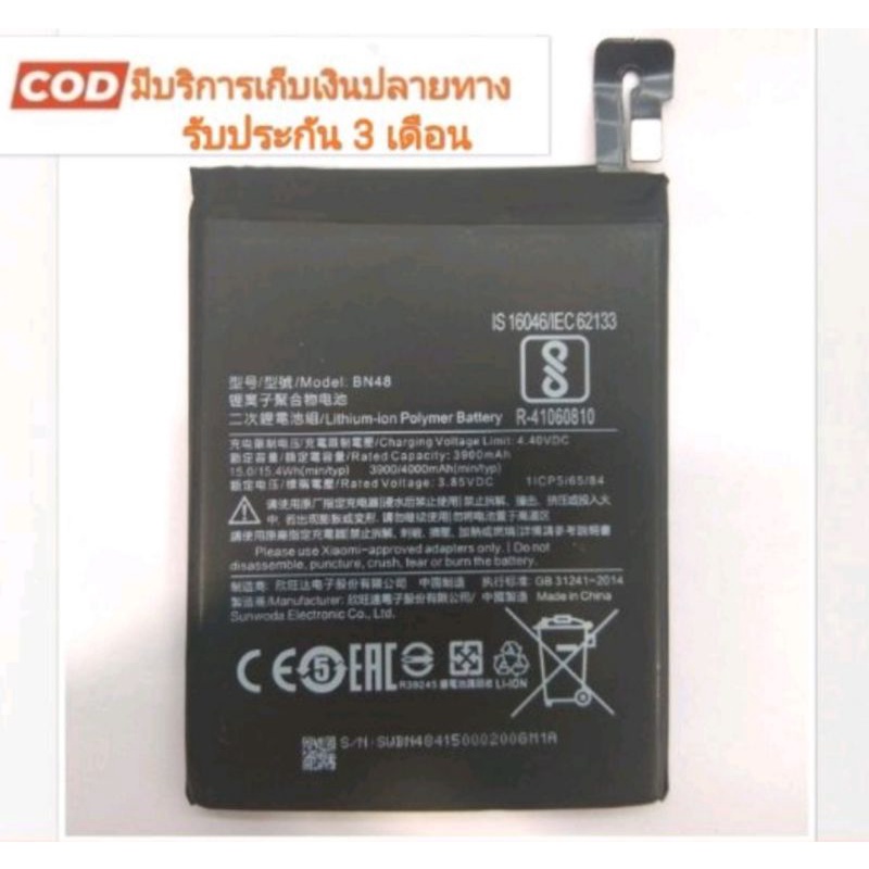 แบตเตอรี่ Xiaomi Redmi Note 6 Pro (BN48) รับประกัน 3 เดือน แบตnote 6 ...