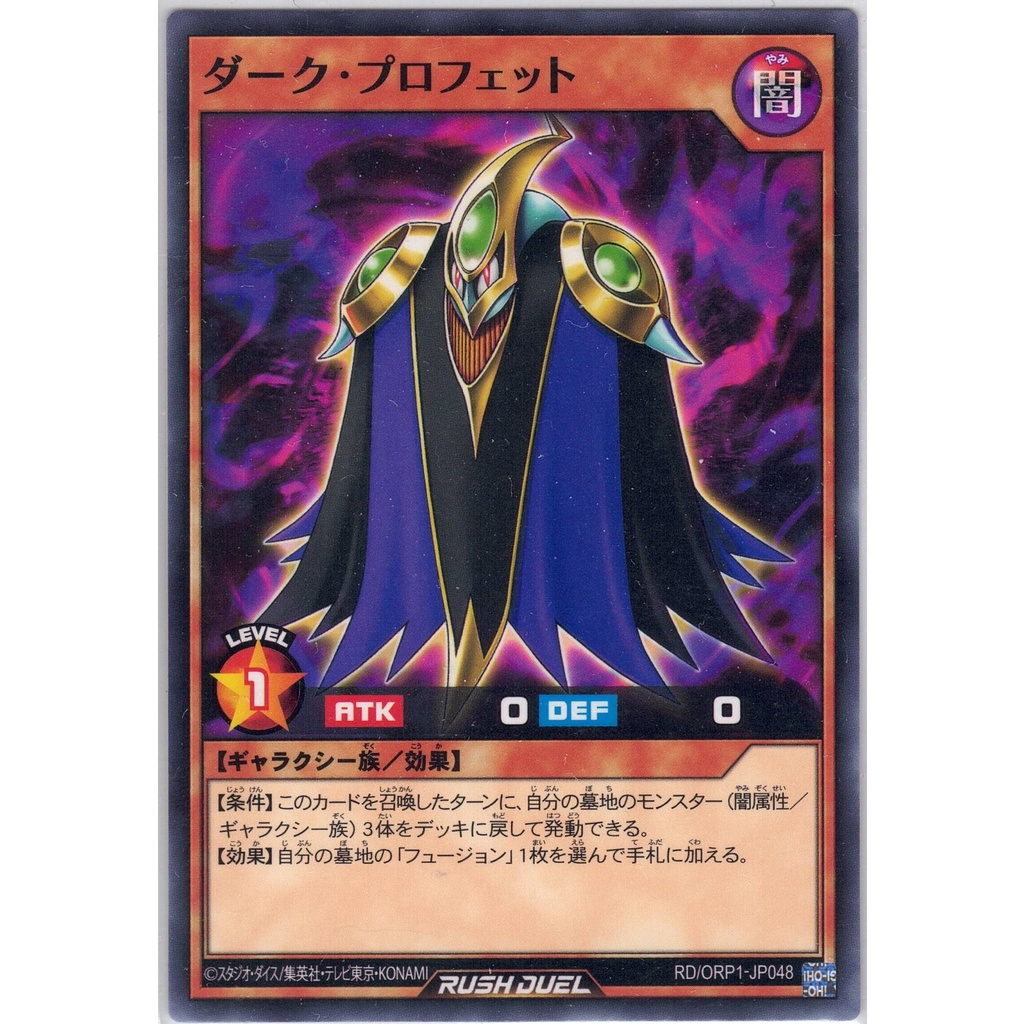 [Konami] [Yu-Gi-Oh! Rush Duel] Dark Prophet ダーク・プロフェット RD/ORP1-JP048 ...