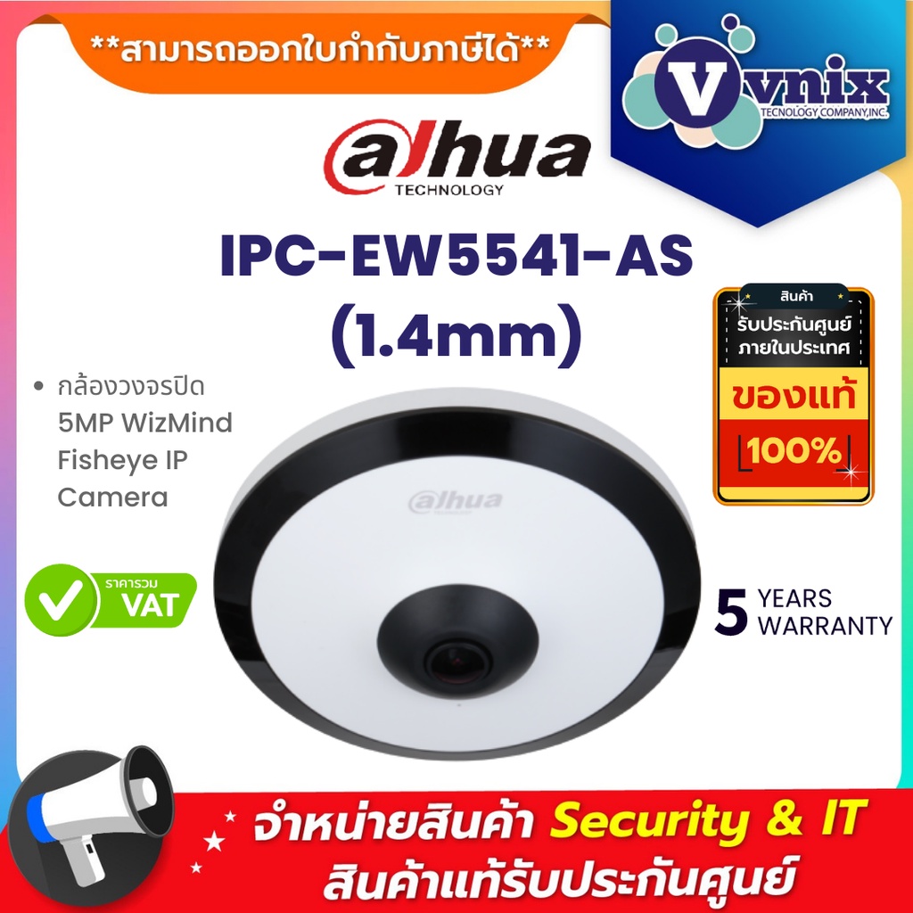 IPC-EW5541-AS (1.4mm) กล้องวงจรปิด DAHUA 5MP WizMind IR Fisheye Network CAMERA By Vnix Group ...
