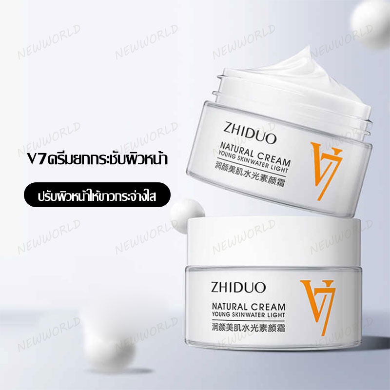 ZHIDUO ครีมV7 ปรับผิวหน้าขาวกระจ่างใส ยกกระชับผิวหน้า 40g ลดเลือนริ้ว ...