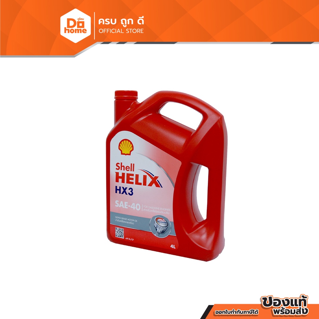 SHELL น้ำมันเครื่อง 4 ลิตร รุ่น Helix HX3 40 |GAL| | Shopee Thailand