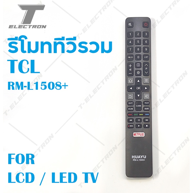 รีโมทรวมทีวี TCL รุ่น RM-L1508+ | Shopee Thailand