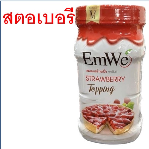 🔥ส่งฟรี🔥 ท็อปปิ้ง พร้อมเนื้อผลไม้แท้ Emwe 700กรัม ฟิลลิ่งไส้ขนม ทอปปิ้งขนม | Shopee Thailand