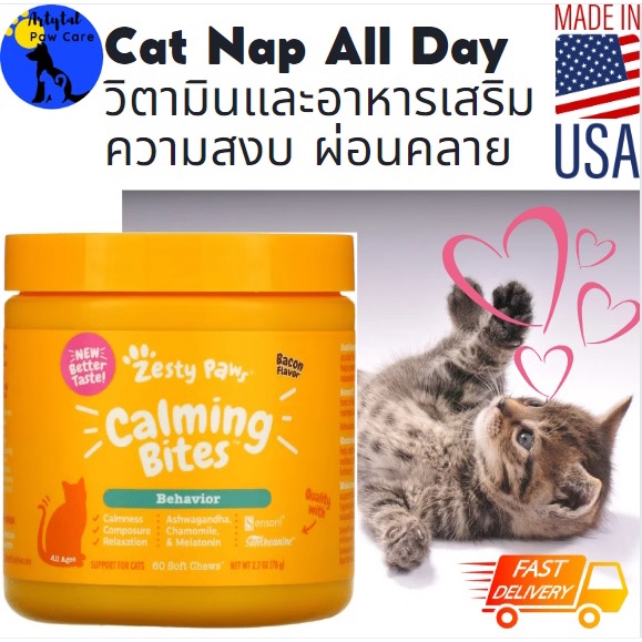 Zesty Paws, Calming Bites for Cat, Behavior, All Ages, Bacon, separate ...