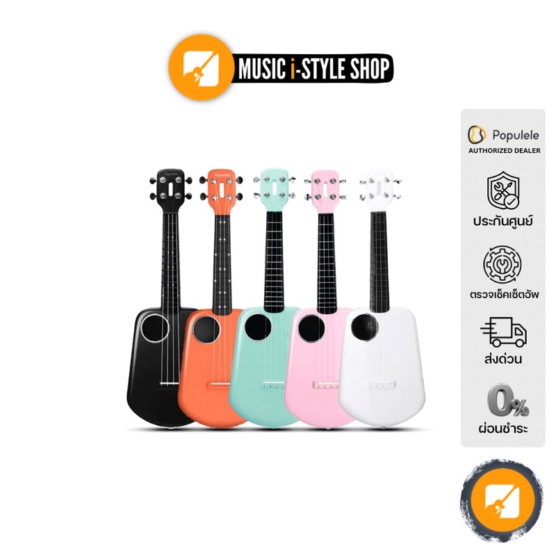 Populele 2 อูคูเลเล่อัจฉริยะ - Smart Ukulele | ผ่อน 0% | รับประกันศูนย์ ...