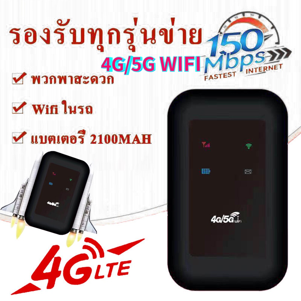 4G 5G ไวไฟพกพา Pocket WIFI Router 150Mbps AIS True เครือข่าย ...