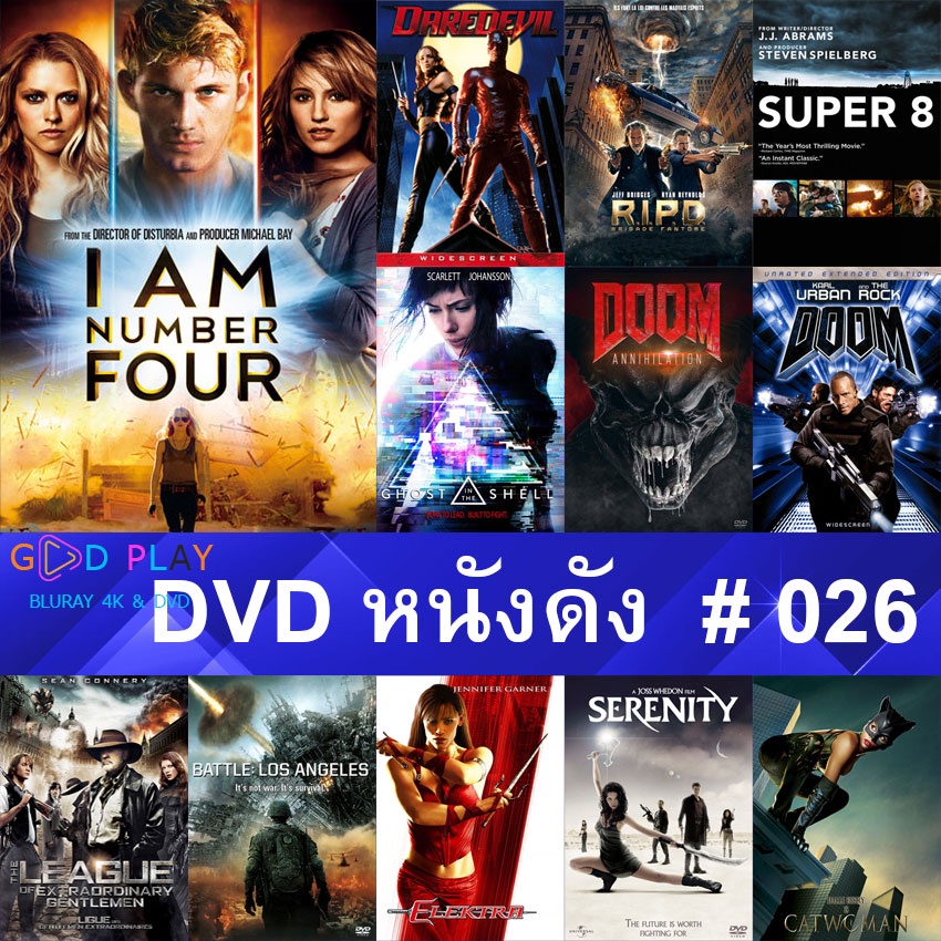 DVD หนังดัง น่าดู #026 | Shopee Thailand