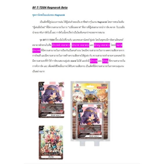 (พร้อมส่ง) การ์ด บัดดี้ไฟท์ #แร็กนาร็อค T-TD03 กับ T-TD04 ชุดการ์ดพร้อมเล่น พิเศษ!!การ์ดฟรอยสุ่ม ...