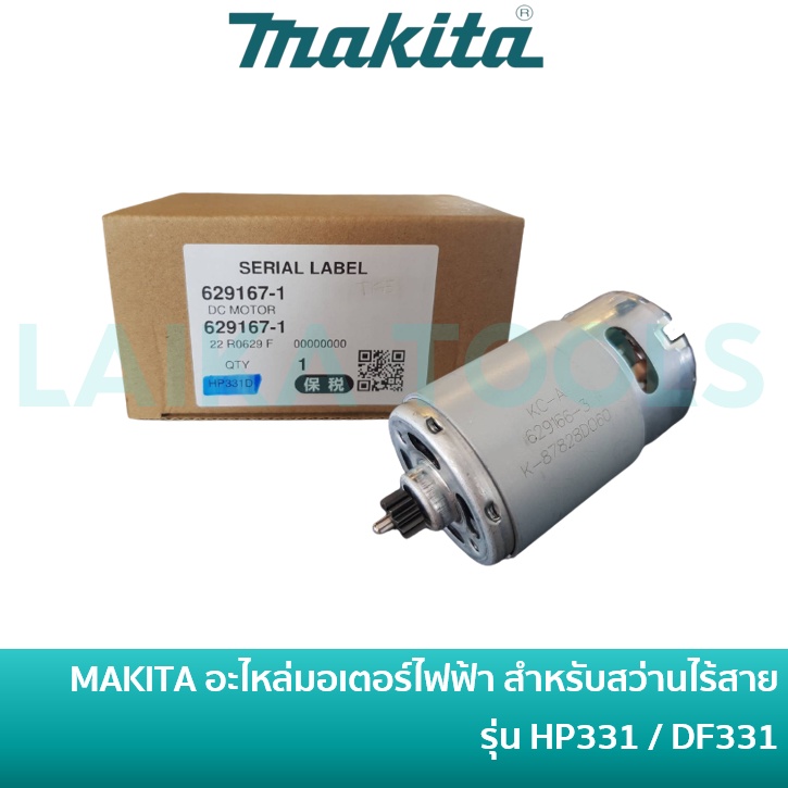 MAKITA มอเตอร์สว่านไร้สายมากีต้า 12 ฟัน DC 12V [629167-1] สำหรับสว่าน ...