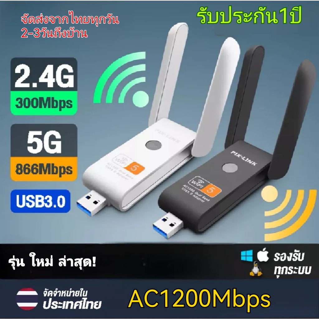 USB WIFI 5G 1200Mbps ตัวรับสัญญาณ WIFI USB 3.0 ตัวรับสัญญาณไวไฟ ตัวรับ ...