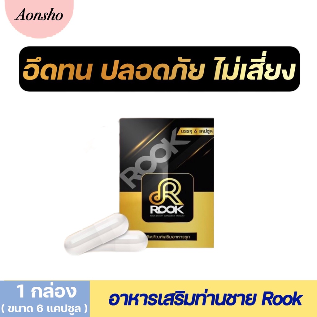ส่งKerryฟรี อาหารเสริมท่านชาย ROOK ถ้่งเช่าสกัดเข้มขัน | Shopee Thailand