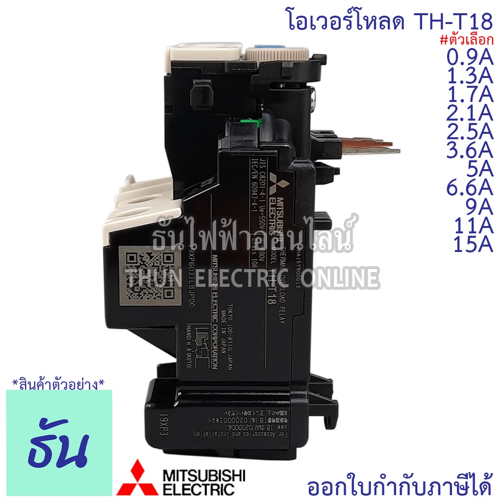 Mitsubishi โอเวอร์โหลด TH-T18 ขนาด 0.9A, 1.3A, 1.7A, 2.1A, 2.5A, 3.6A ...