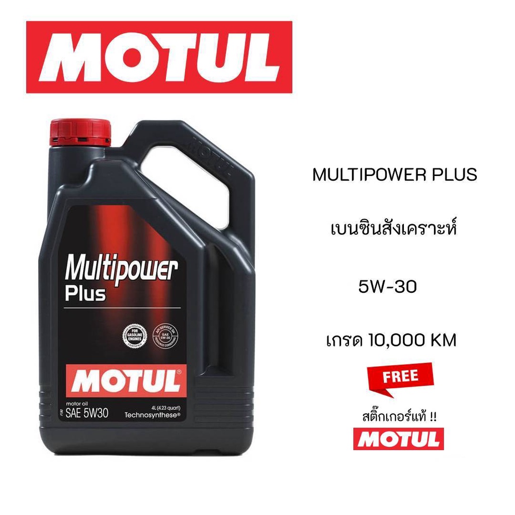 Motul MULTIPOWER PLUS 5W-30 1L | Shopee Thailand