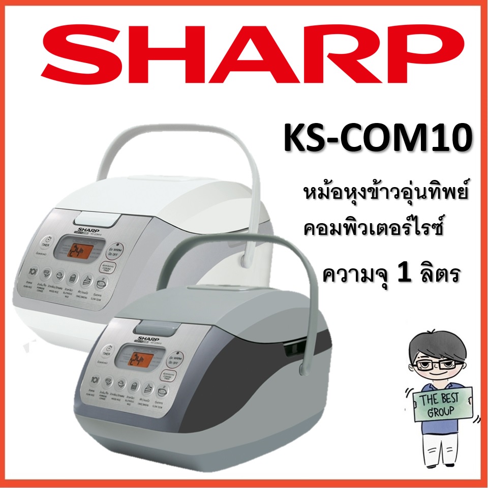 SHARP หม้อหุงข้าว คอมพิวเตอร์ 1 ลิตร รุ่น KS-COM10 (ของแท้รับประกันศูนย์ชาร์ปนาน 3 ปี) | Shopee ...