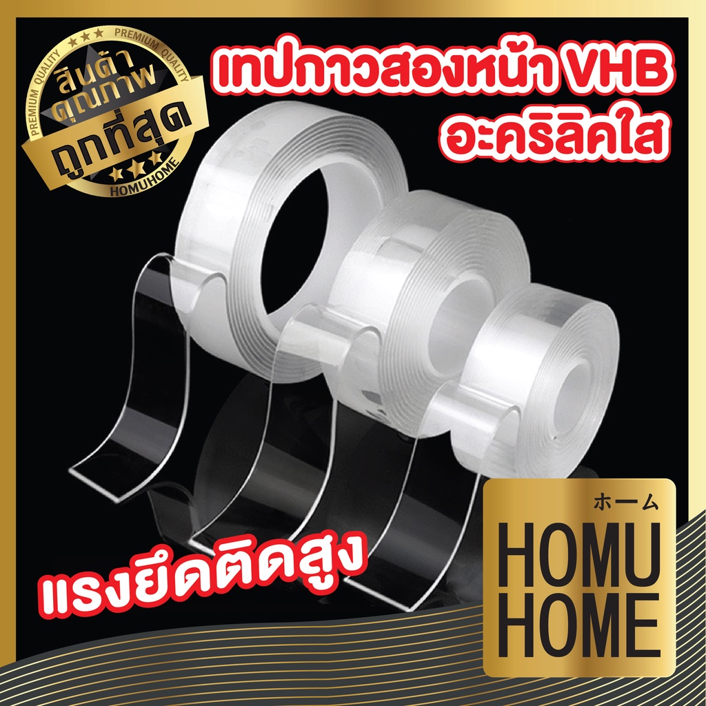 HOMUHOME【ถูกที่สุด】เทปกาวนาโน 2 หน้า กาวสองหน้าแบบใส สารพัดประโยชน์ใช้ติดบนพื้นผิวเรียบ ยาว1/3/5 ...