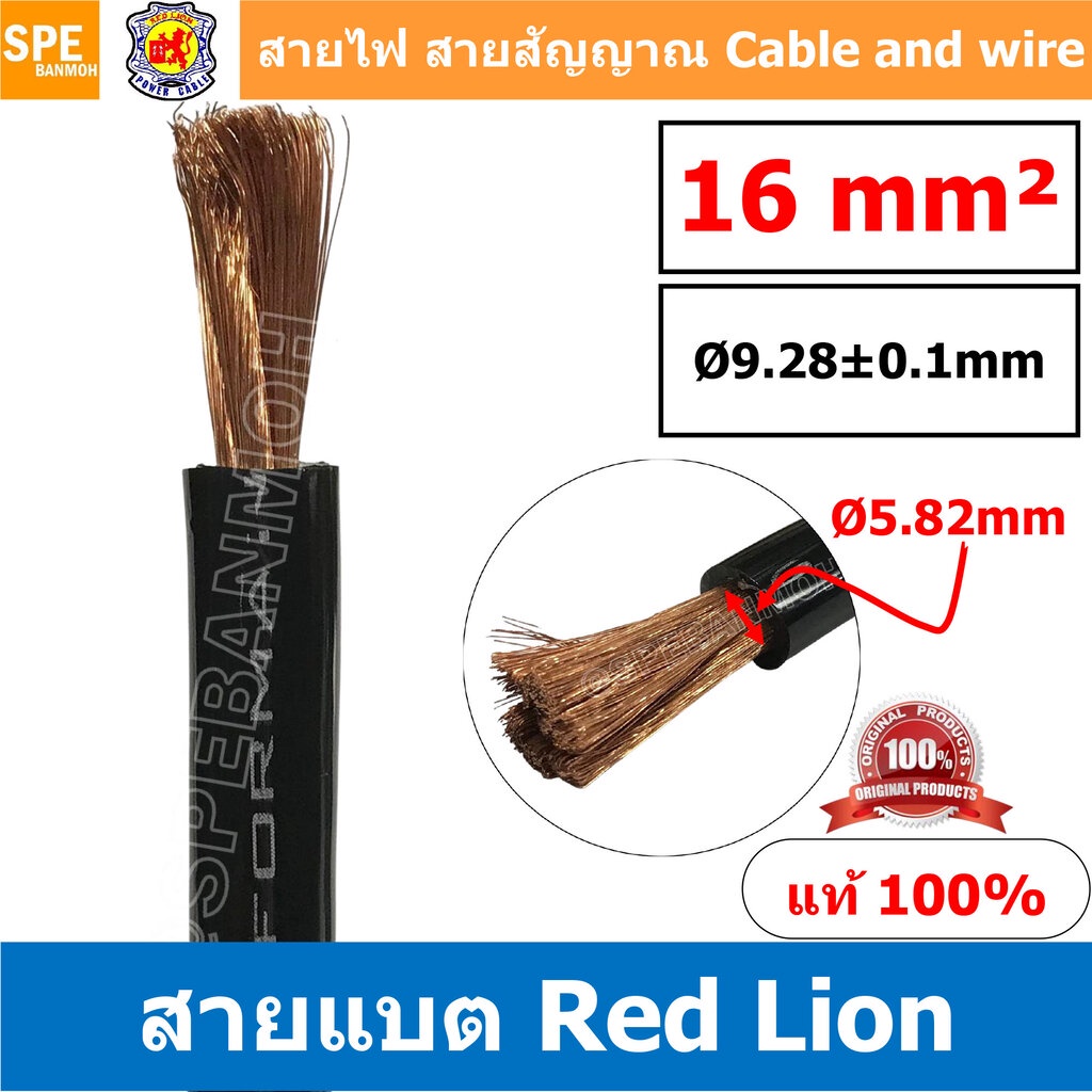 RL-BAT16 สายพาวเวอร์แบตเตอรี่ RED LION เบอร์ 16 ดำ black สายแบตเตอรี่ ...
