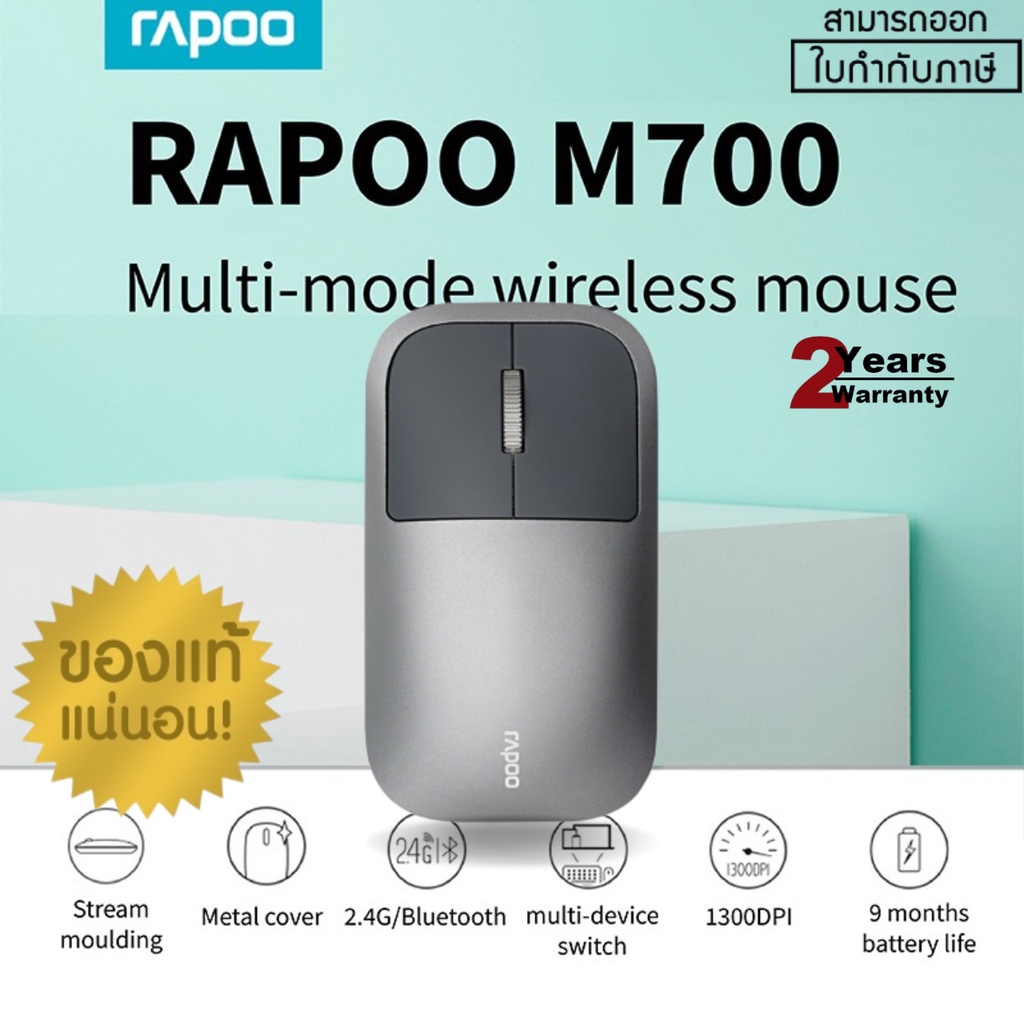 (M700-BK) MOUSE WIRELESS (เมาส์ไร้สาย2ระบบ) RAPOO ชาร์จได้ MULTI-MODE ...