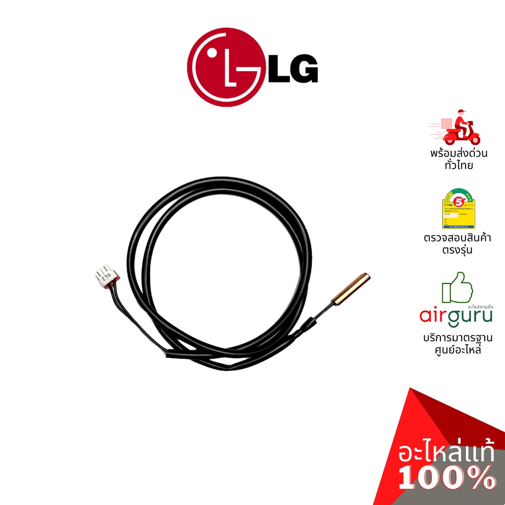 เซ็นเซอร์คอยล์เย็น LG รหัส EBG61287707 (EBG61287705) THERMISTOR ...