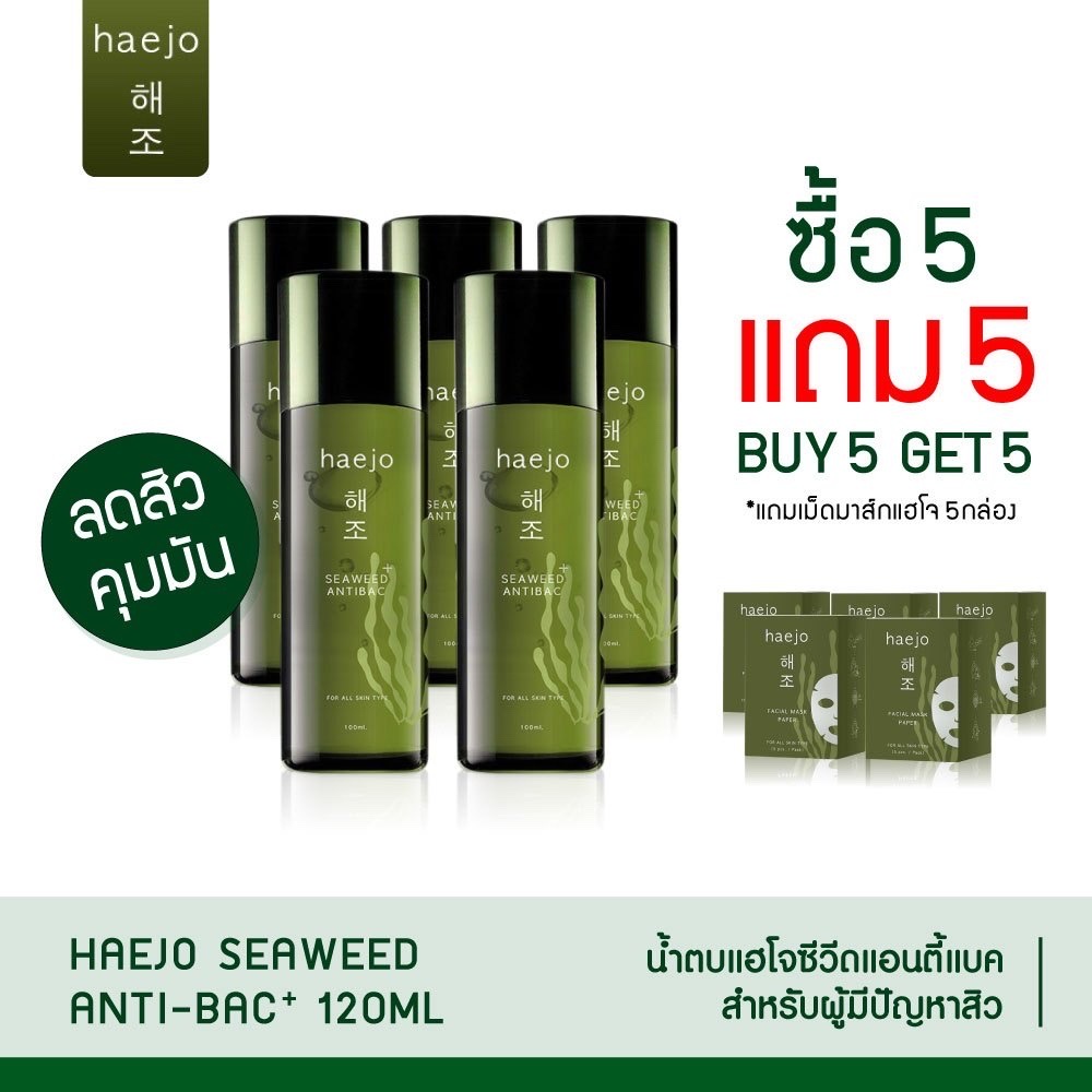สั่งในไลฟ์ลด 150- ตบแฮโจ Haejo โปร5ขวดซื้อ5แถมมาร์ส5ตบลดสิวสไตล์เกาหลี ...