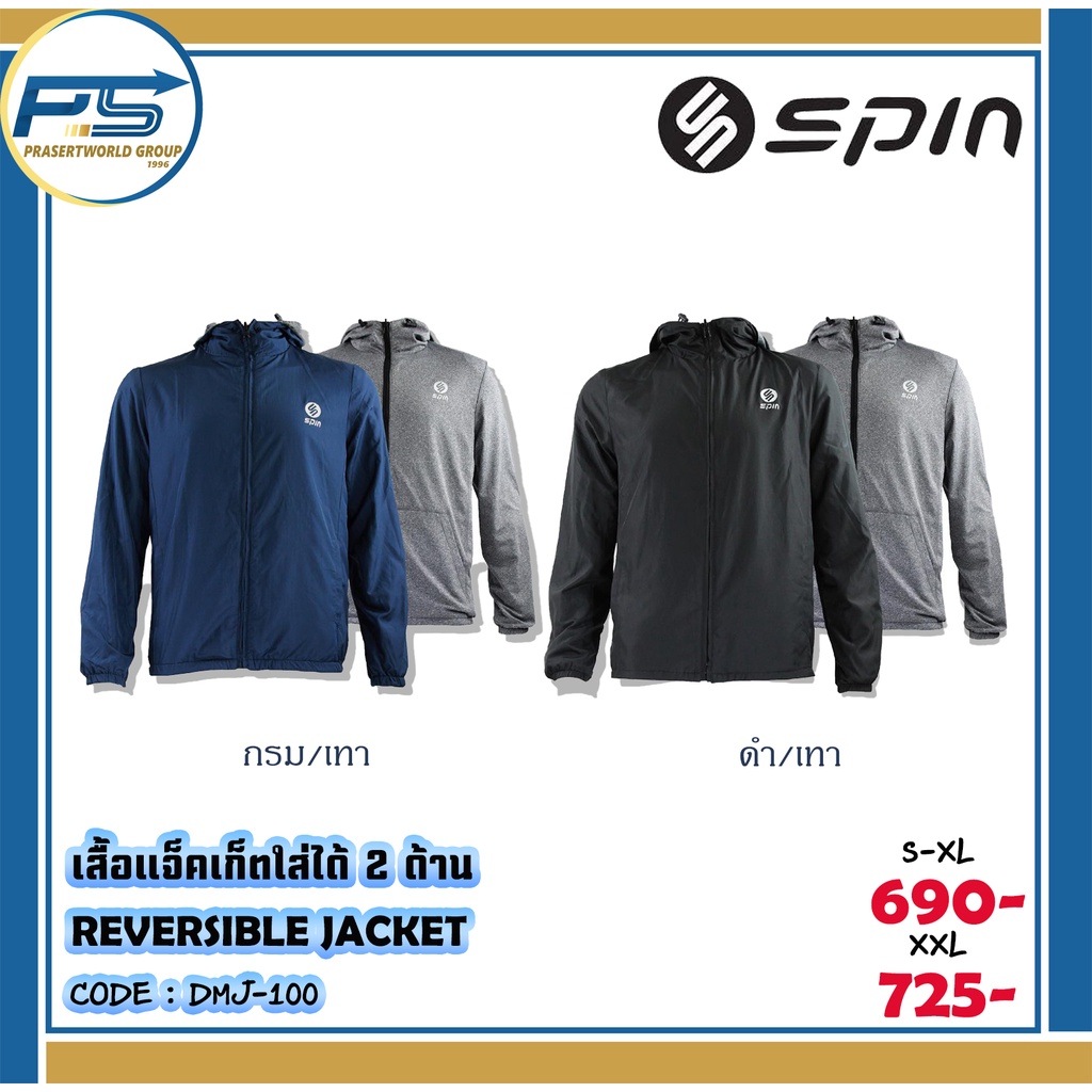 Pps Sports เสื้อแจ็คเก็ตใส่ได้2ด้าน (Reversible Jacket) Spin รุ่น ...