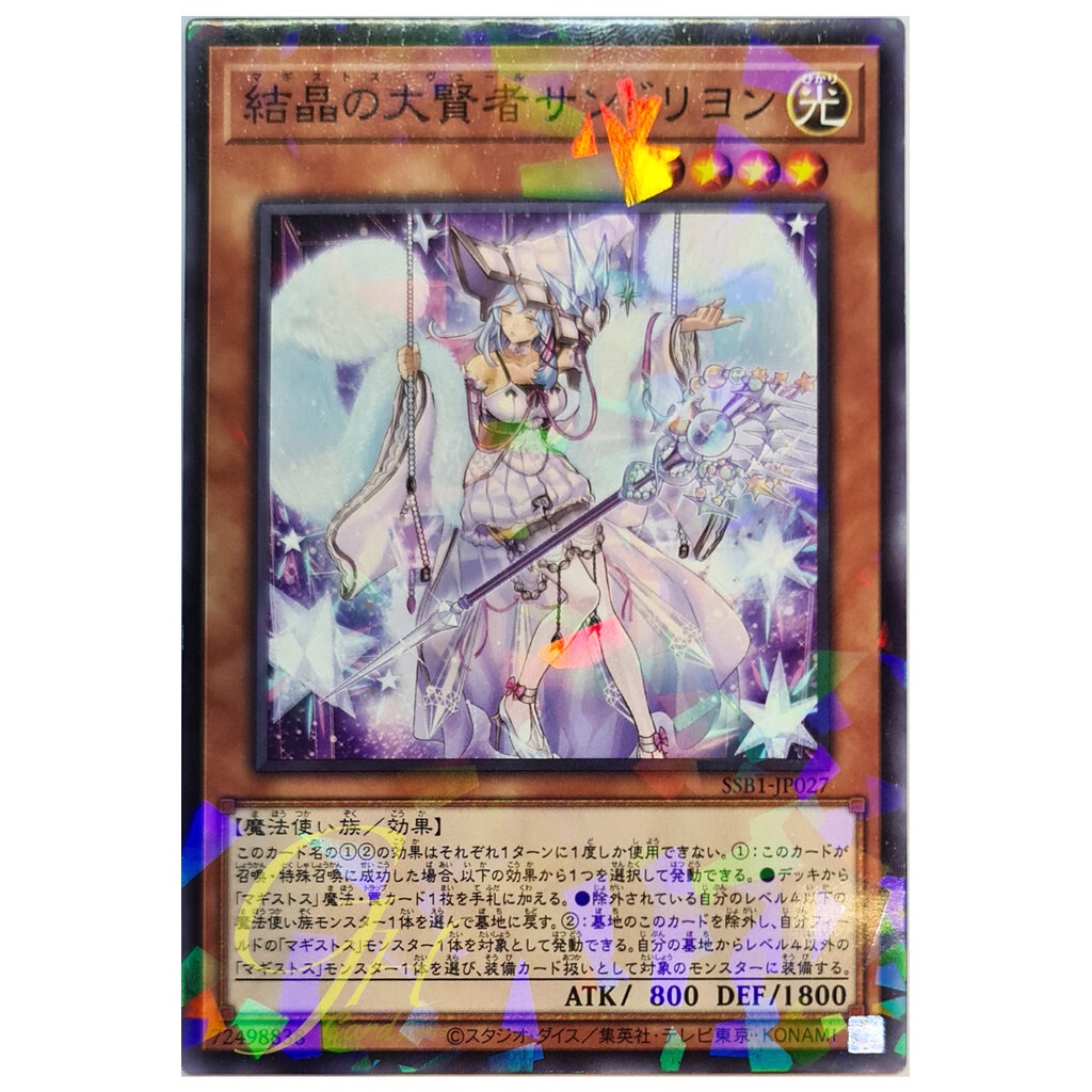 [SSB1-JP027] Rilliona, the Magistus of Verre (Normal Parallel Rare) | Shopee Thailand