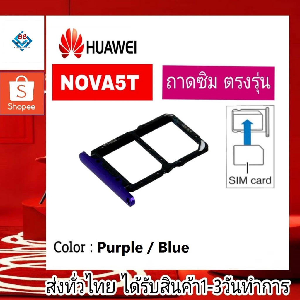 ถาดซิม Huawei Nova5T ที่ใส่ซิม ตัวใส่ซิม ถาดใส่เมม ถาดใส่ซิม Sim | Shopee Thailand