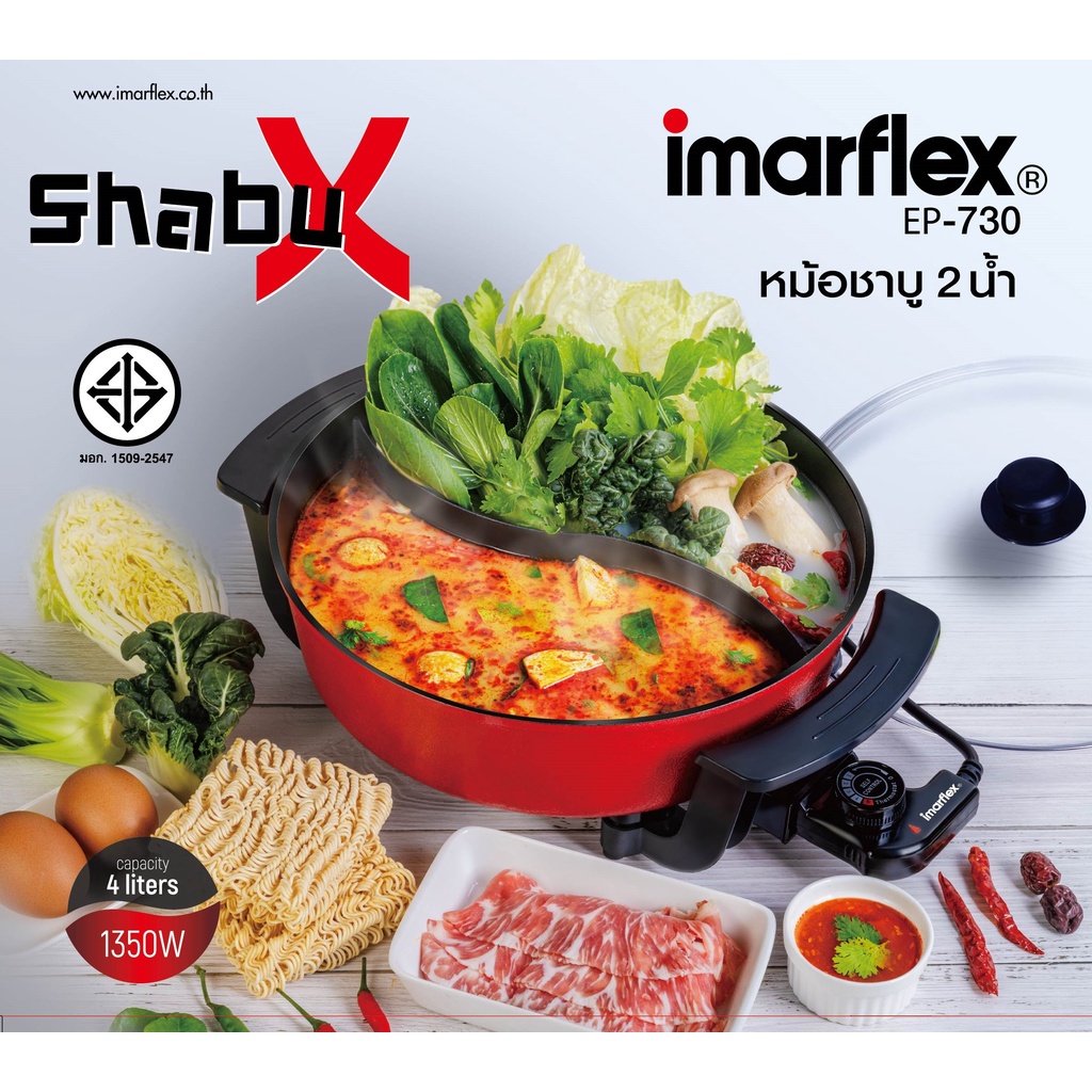 IMARFLEX หม้อชาบู 2 น้ำ ความจุ 4 ลิตร รุ่น EP-730 หม้อสุกี้ ชาบู อิมาร์เฟล็กซ์ EP-730 | Shopee ...