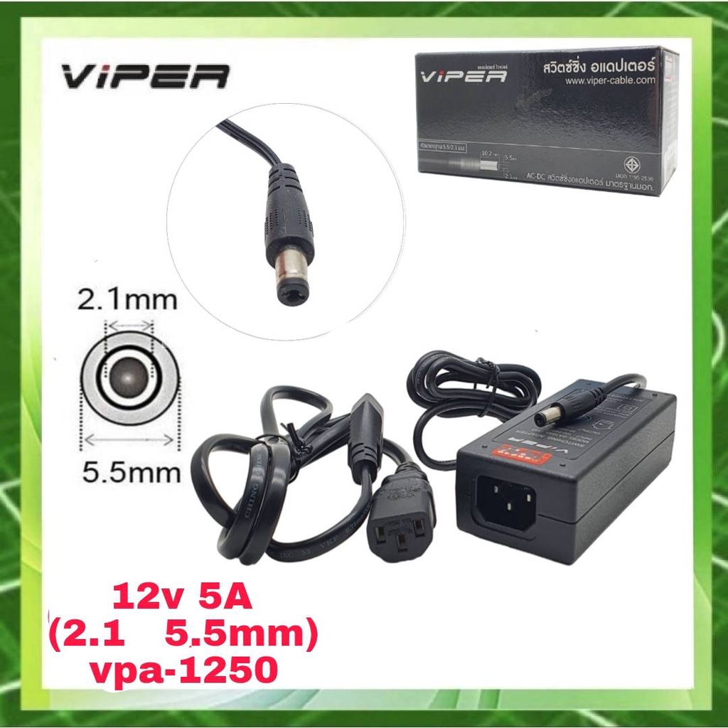 VIPER VPA-1250 12V 5A TIS Switching Adapter อแด๊ปเตอร์ 12โวลต์ 5แอมป์ ...
