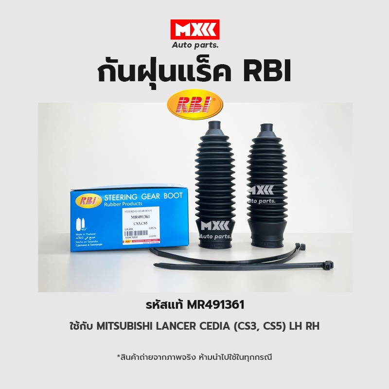 RBI กันฝุ่นแร็ค MITSUBISHI LANCER CEDIA (CS3, CS5) LH, RH รหัสแท้ ...