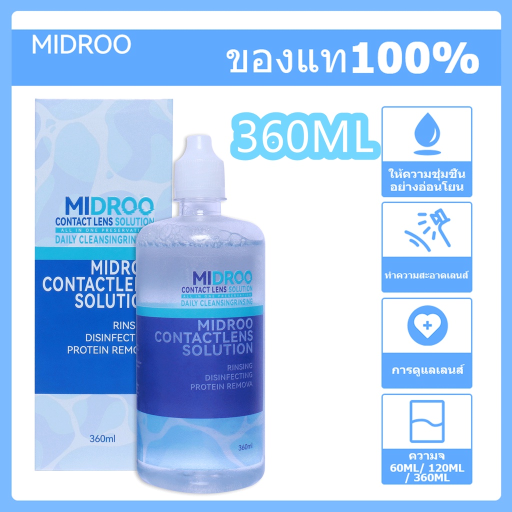 【Free Gift】 Midroo Lens Solutions น้ำยาล้างคอนแทคเลนส์ ขนาด 360ml ...