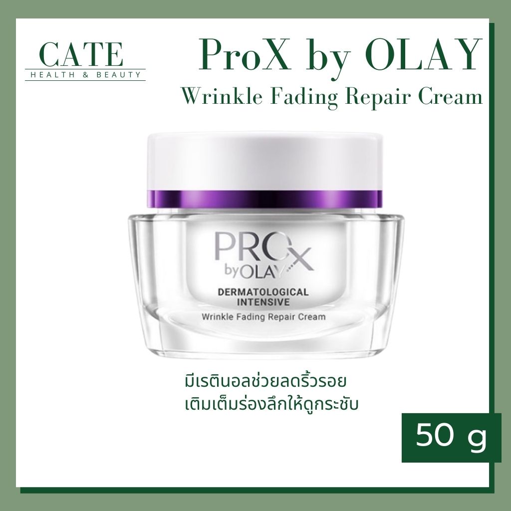 Olay ProX Wrinkle Fading Repair Cream โพรเอ็กซ์ บาย โอเลย์ ครีมบำรุง ลดเลือนริ้วรอย 50 g ...