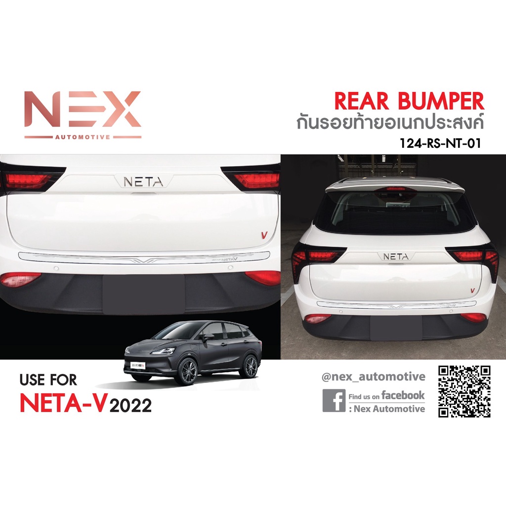 กันรอยท้าย Neta-V 2022 สแตนเลสแท้ไม่เป็นสนิม มีกาว 2 หน้าพร้อมติดตั้ง ...