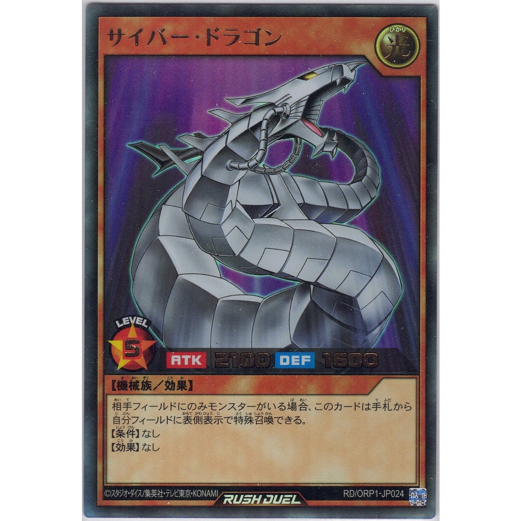 [Konami] [Yu-Gi-Oh! Rush Duel] Cyber Dragon サイバー・ドラゴン RD/ORP1-JP024 (Ultra Rare) | Shopee Thailand