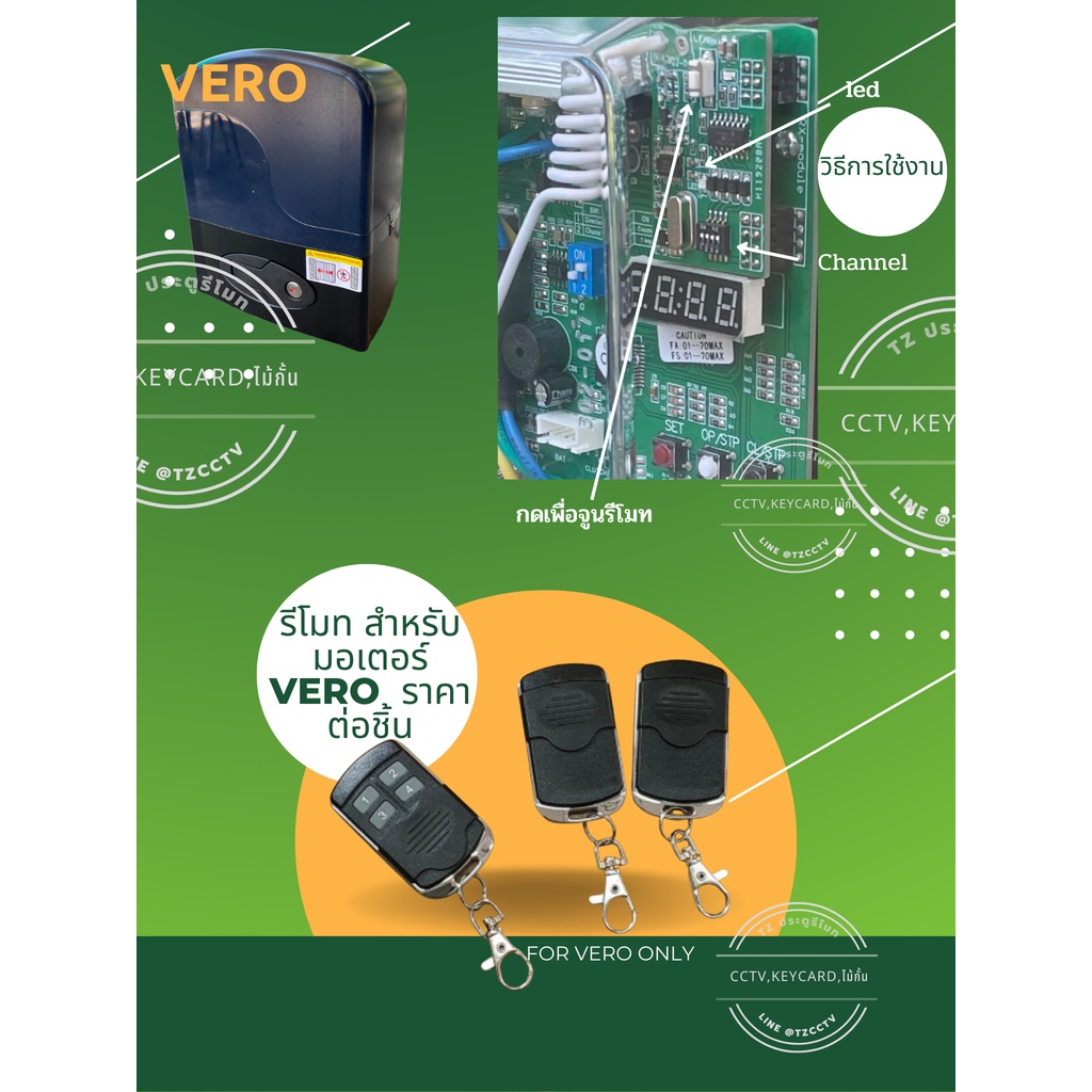 รีโมท สำหรับมอเตอร์ วีโร่ vero dc24v เท่านั้น | Shopee Thailand