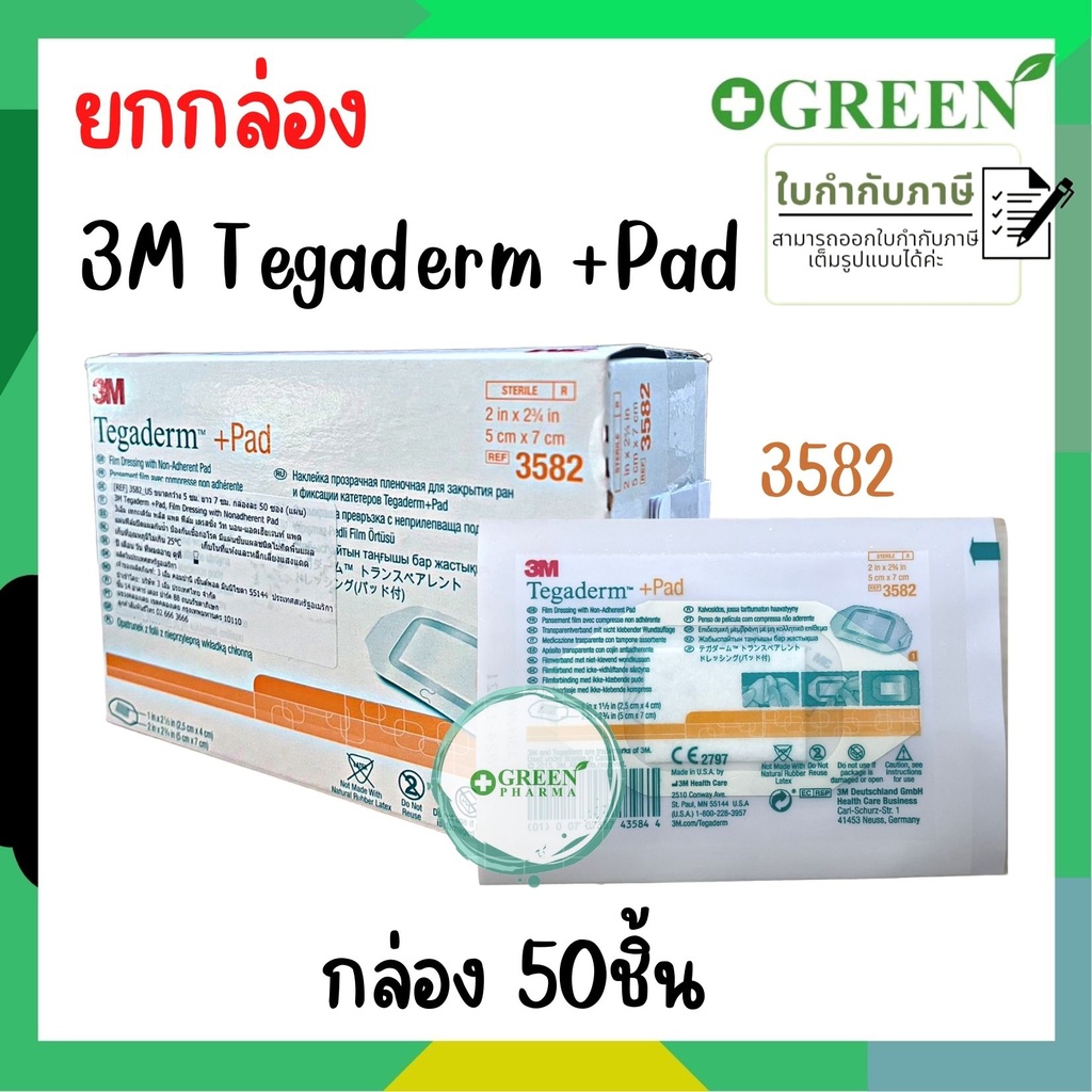 3M Tegaderm + Pad รุ่น 3582 แผ่นแปะแผล ขนาด 5x7 cm. (ยกกล่อง) #5022 ...