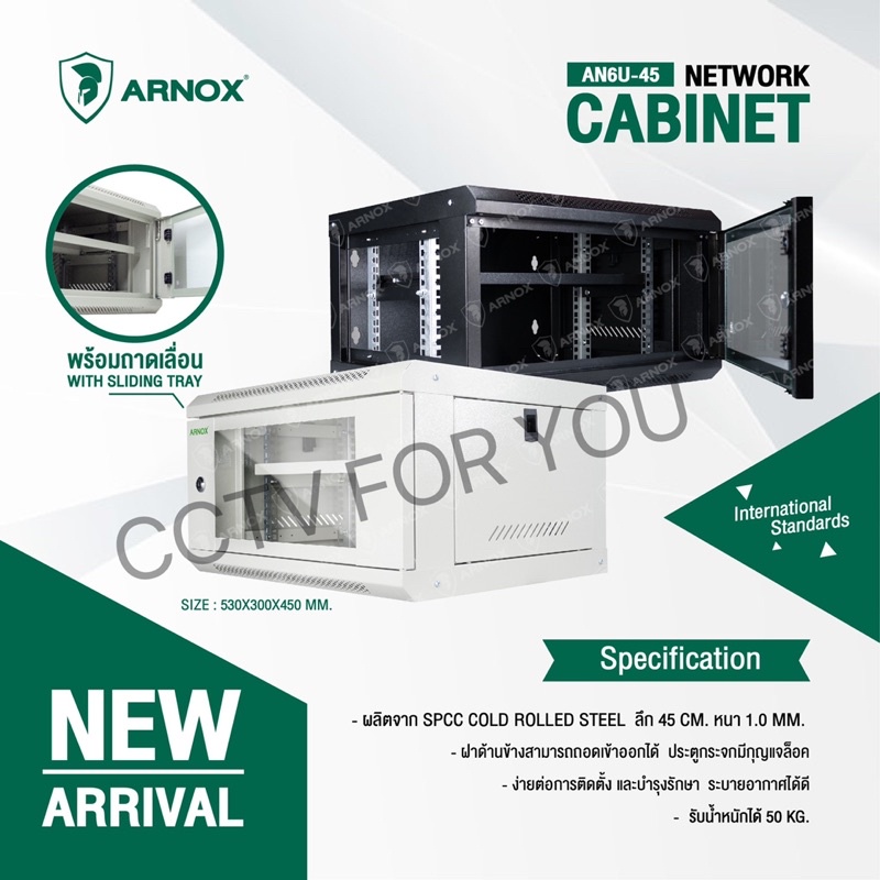 ตู้RACK NETWORK CABINET 6U (45 CM.) AXN-6U NEW สีดำ/ขาว ประกอบแล้ว ยี่ห้อARNOX (แจ้งสีในแชท ...